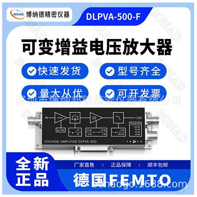 DLPVA-500-F可变益微电压放大器阻抗FET输入电压放大器FEMTO