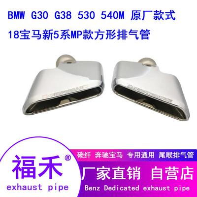18-19新5系525530G30G38排气管改装540MP款方口尾喉消声器工厂