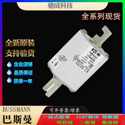 巴斯曼170M4985 170M4986 170M4987 大量现货价优 伊顿熔断器