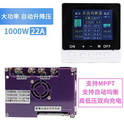 自动升降压太阳能板光伏发电充电mppt控制器模块 DC-DC双向均衡