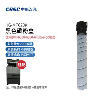 汉光联创MT620K 原装黑色墨粉碳粉盒(适用汉光BMF6260(A)/6300(A)