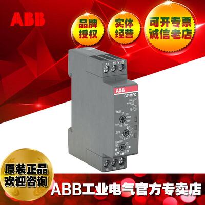 ABB多功能电子时间继电器CCT-MFC.21 ；10230080