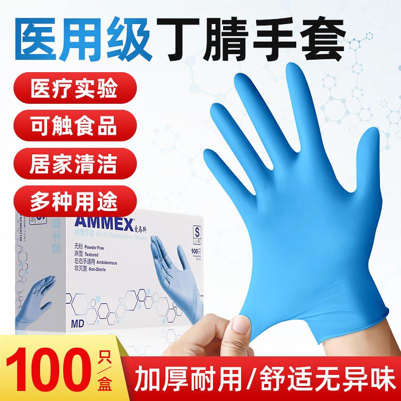 爱马斯医用手套丁腈一次性耐用加厚橡胶乳胶无粉食品医生医疗专用