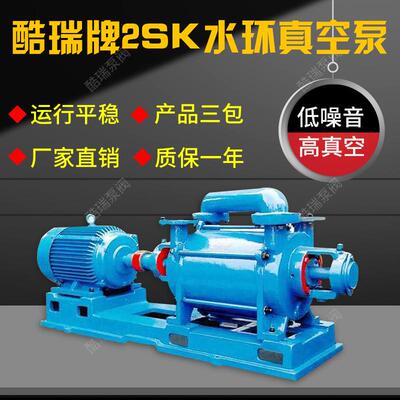 牌2SK水环真空泵 防爆循环水真空泵 双级水环式真空泵