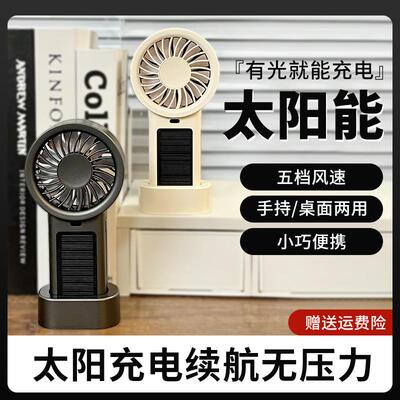 Mros太阳能手持风扇桌面可携式户外随身无线充电式小风扇桌面办公