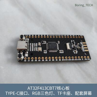 AT32开发板 AT32F403ACGT7 核心板 小系统板 国产替代STM32 M4