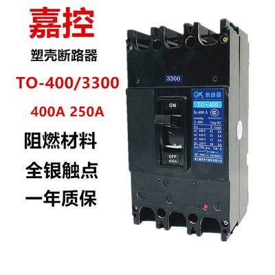 专用塑壳断路器嘉控T0 TO-400BA 400/3300 300A三相空气开关DZ949