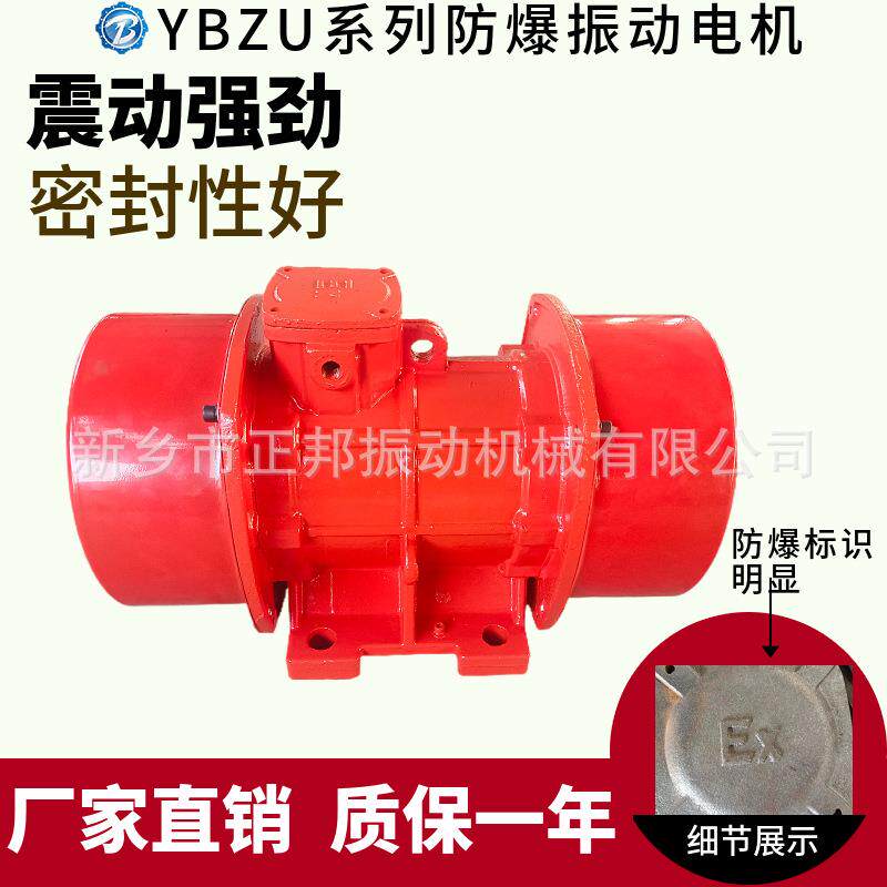 ybzu防爆振动电机激振三相异步电动机防粉尘防爆电机矿用防爆电机