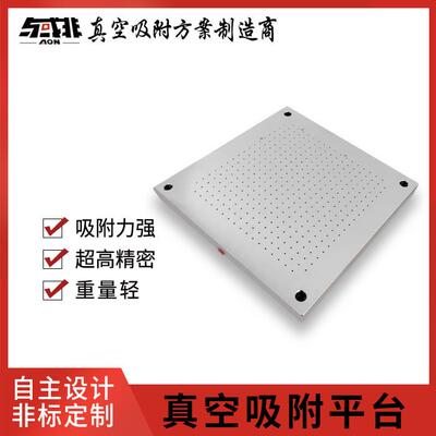 微孔陶瓷真空吸盘平台非标性能印刷精密电子PCB数码CDI检测吸附台