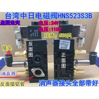 HINAKA电磁阀HNS523S3B 原装现货 HNS424S-3B HPS523S3B