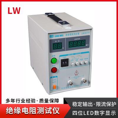 香港LW-2677F数显绝缘电阻测试仪程控绝缘电阻测试仪