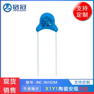 国产JEC 陶瓷安规电容器 Y1电容 400VAC102M 0.001UF 1NF P10M