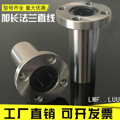 加长圆法兰直线轴承LMF6 8 10 12 13 16 20 25 30 35 40 50 60LUU