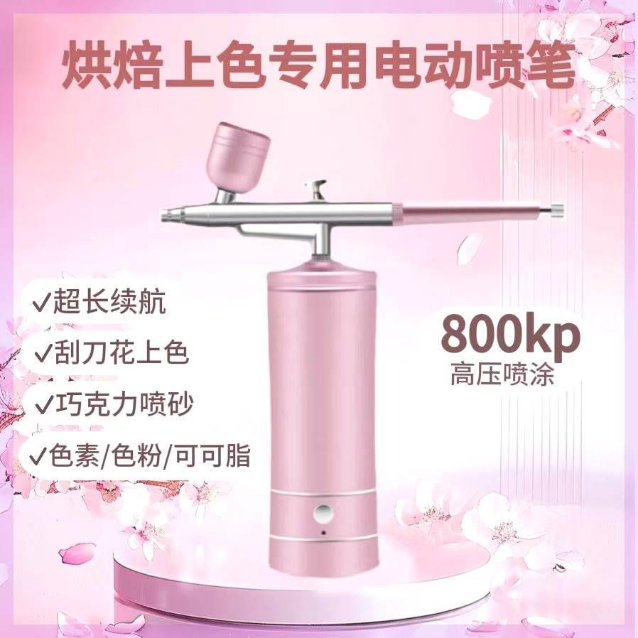 色素喷笔喷枪喷砂机无线手持烘焙蛋糕面食寿桃上色奶油刮刀花补色