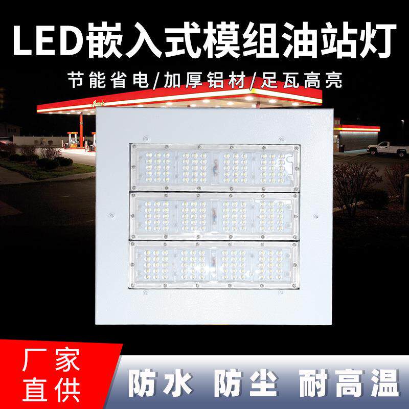 Led嵌入模组油站灯防爆灯100w150w200w码头加油站照明灯嵌入式