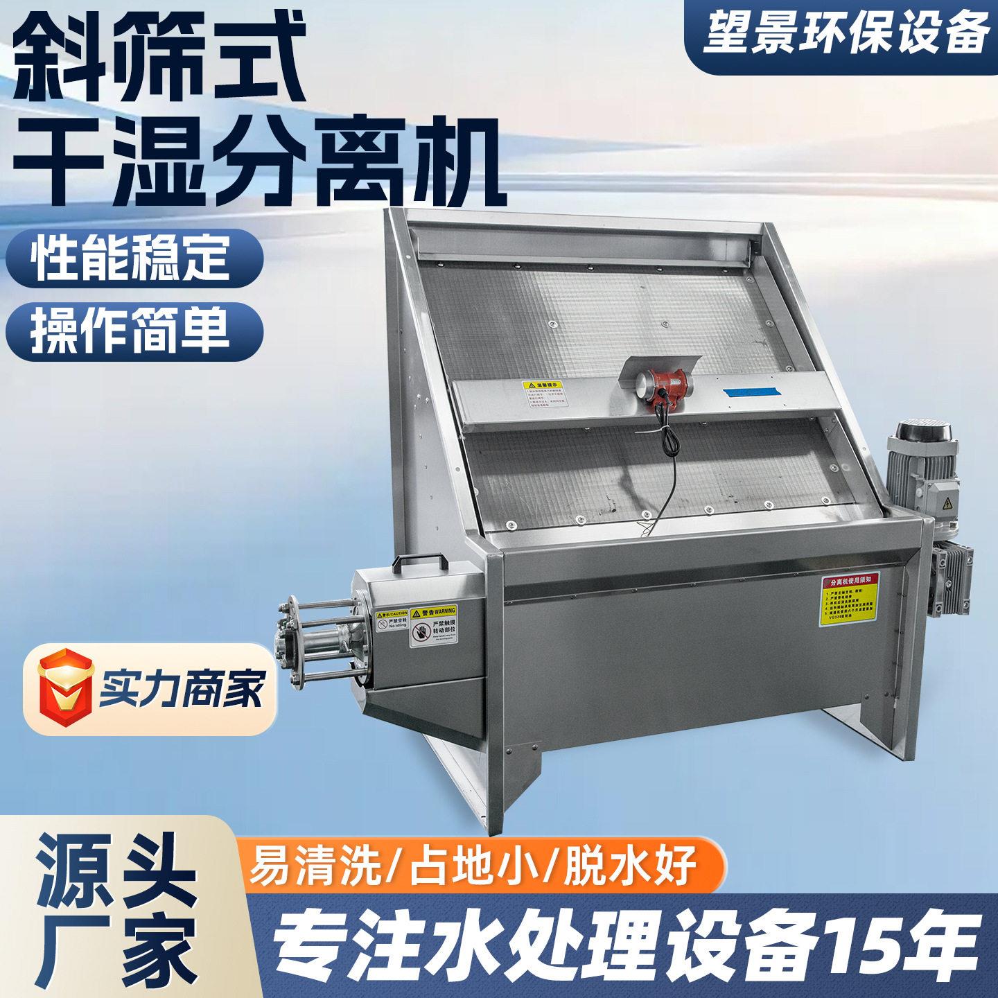 斜筛式干湿分离机养殖畜牧场粪污脱水处理设备不锈钢固液分离机