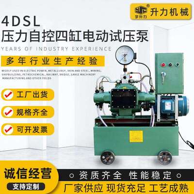 厂家供应4DSL压力自控电动试压泵管道打压机四缸高压PPR水管