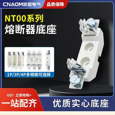 NT00低压NTOO底座RT36熔断器底座RS31外壳NGTC00保险底座RT16-00