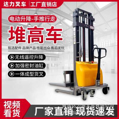 达力半电动堆高车1吨2吨液压堆垛车升降叉车半电动升降搬运车