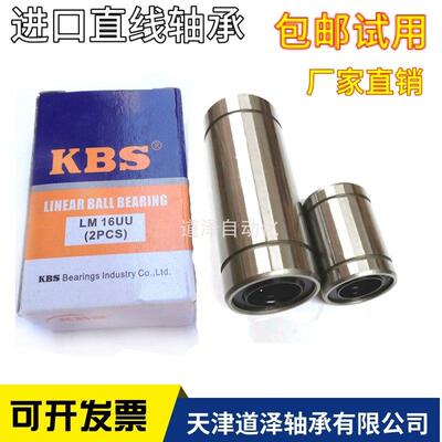 KBS加长直线轴承LM3/4/5/6/8 10/12/13/16/20/25/30/35/40/50LUU
