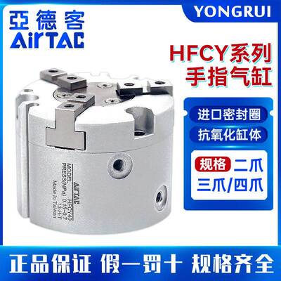 正品亚德客HFC系例HFCI二爪HFCY三爪HFCX16 20 25 32四爪手指气缸