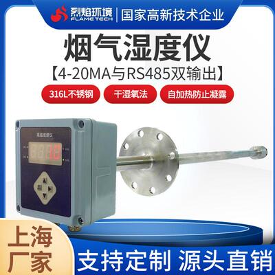 烟气湿度仪CEMS配件仪表阻容法湿氧检测VOCs湿度计水分仪智能