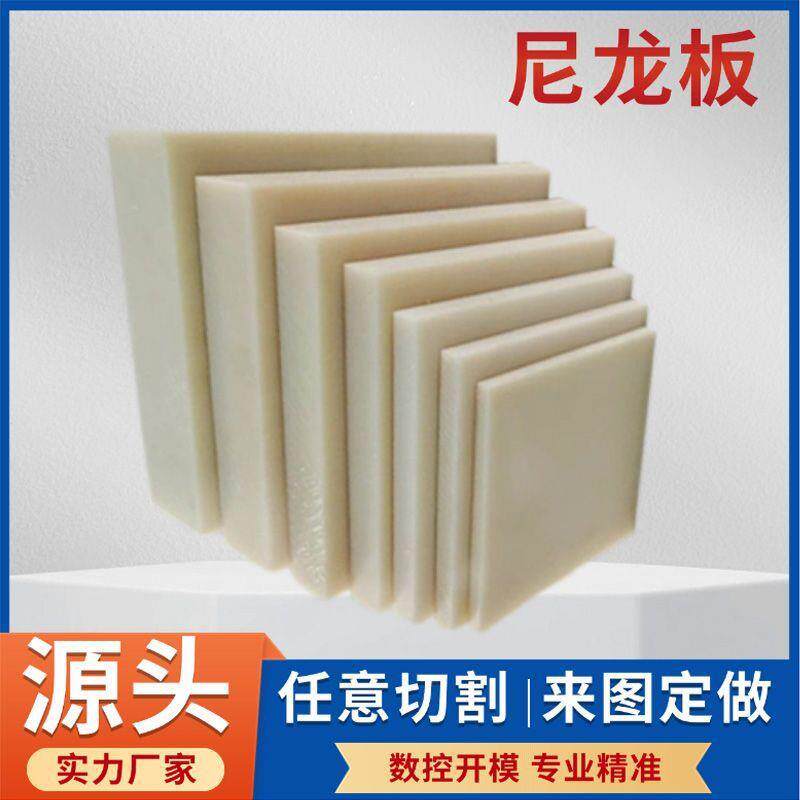 POM板材赛钢板塑钢板聚甲醛pa66尼龙板abs板peek棒电木板切割加工
