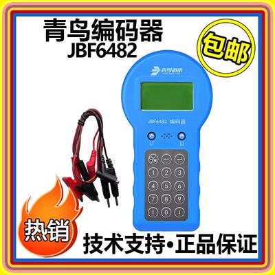 青鸟编码器JBF6482烟感模块编码器新款编码器替代老款JBF6481-E