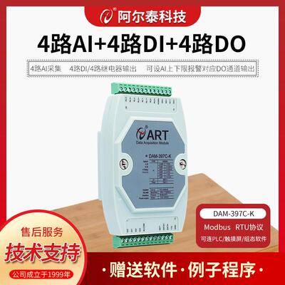 4路模拟量采集4路DI开关量4路继电器输出 转485ModbusRTU DAM397C
