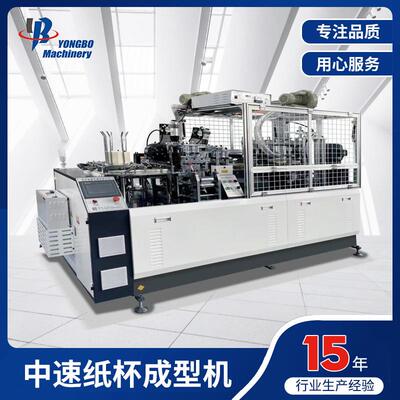 YB-NBJ100中速纸杯成型机全自动纸杯机机含超声波PLC自动收杯器