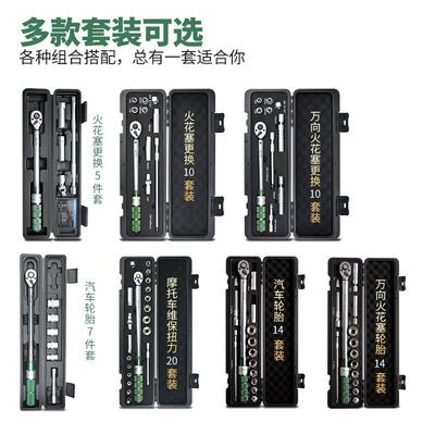 力扳手火WITE\/唯度塞套装可调式汽修轮扭胎高精扭矩摩托 托花机