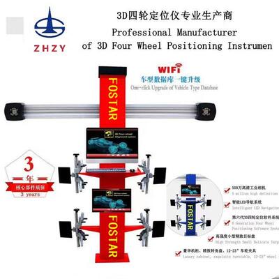 500万像素双屏系列FSD-400A型3D汽车四轮定位仪