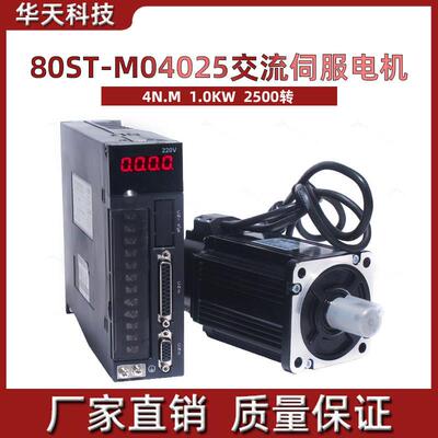 一川A1款80ST-M04025交流伺服电机套装+驱动器4N.M,1.0KW 送3米线