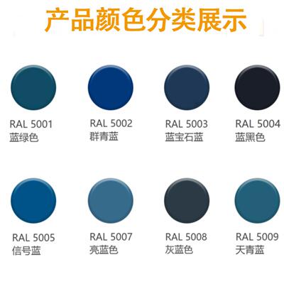 劳尔RAL5001/5002/5003/5004/5005/5007/5008/5009漆先生自喷漆