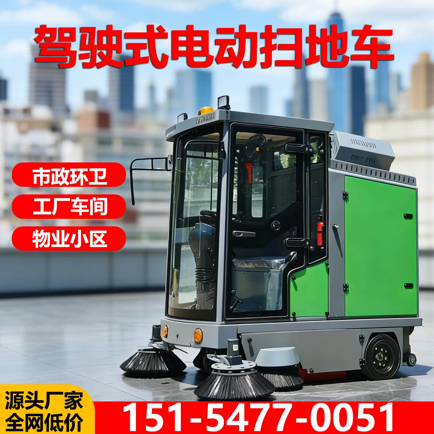 电动扫地车驾驶式垃圾清扫车环卫物业保洁小区工厂道路吸尘扫地机