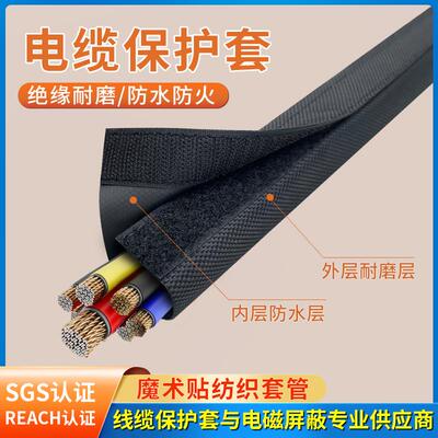 捷牌JPCM魔术贴纺织套管电线 线保护套线 线束套管包线 线布护线