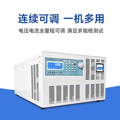 大功率程控直流电源10V1000A1500A直流电源温升稳压稳流源