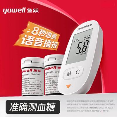 鱼跃580/590/590B型家用语音低痛血糖仪鱼跃血糖试纸糖尿病的试纸