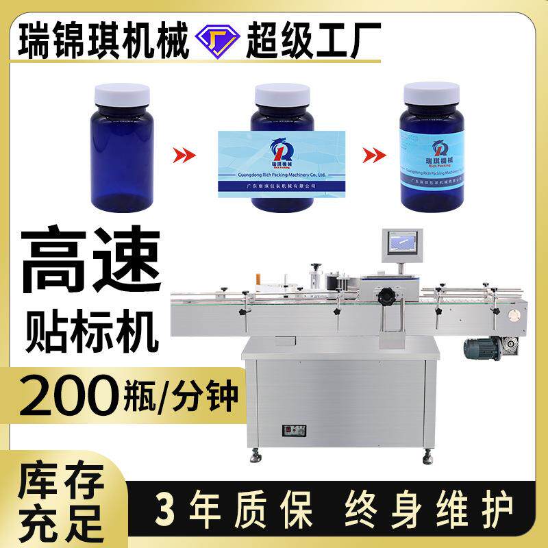 高速圆瓶贴标机塑料瓶玻璃瓶方瓶不干胶定位贴标机全自动设备