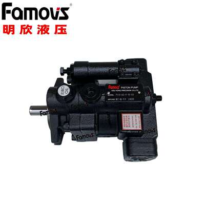 V38A4R10X 明欣Famovs 台湾高压柱塞泵 可变容量压力补偿变量泵浦