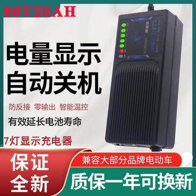 96V20AH12a32a自动断电电动车电瓶充电器84伏20安80v充电器72v60v