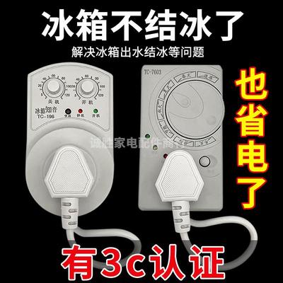 冰箱知音冰箱温控器通用冰柜伴侣定时节能保护开关电子温度控制器