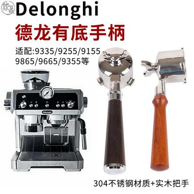 德龙9系有底手柄EC9335/EC9155/EC9355/EC9255/EC9865不锈钢滤网