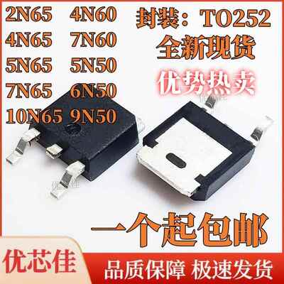 2N65 4N65 5N65 5N50 6N50 7N60 9N50 10N65 场效应管 贴片TO-252