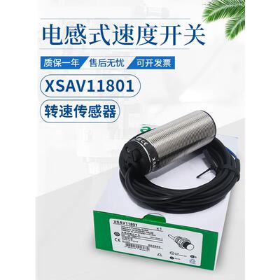 电感式速度开关XSAV11801电机保护转速传感器11373 12373 12801