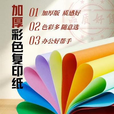 70ga4彩色打印纸 复印纸 儿童手工折纸 剪纸纯木浆彩色纸a4紙