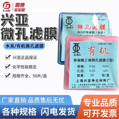 上海兴亚混合纤维素酯微孔滤膜水系150mm*0.22 0.8um 50张滤膜