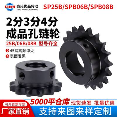 2分3分4分链轮SP25B/06B/08B可替代米/达工业链条齿轮厂家可定做