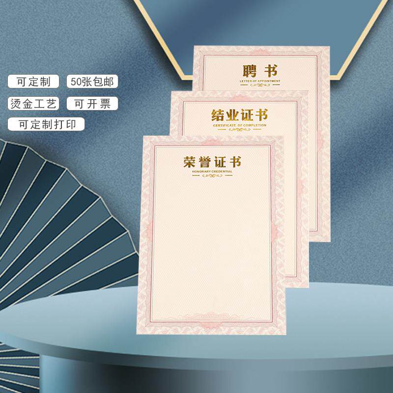 誉昕 A4加厚烫金竖款荣誉证书聘书奖状纸结业证书空白证书内芯内