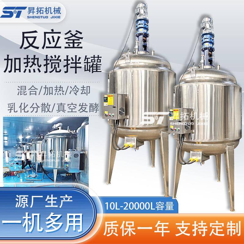 不锈钢反应釜乳化罐凝胶电加热搅拌罐化工真空反应罐搅拌桶保温